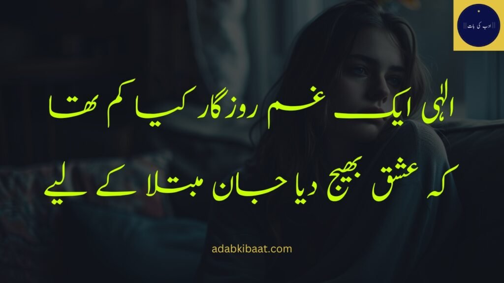 Sad Poetry In Urdu – Heart Touching 2 Line, Love, Life & Death Shayari