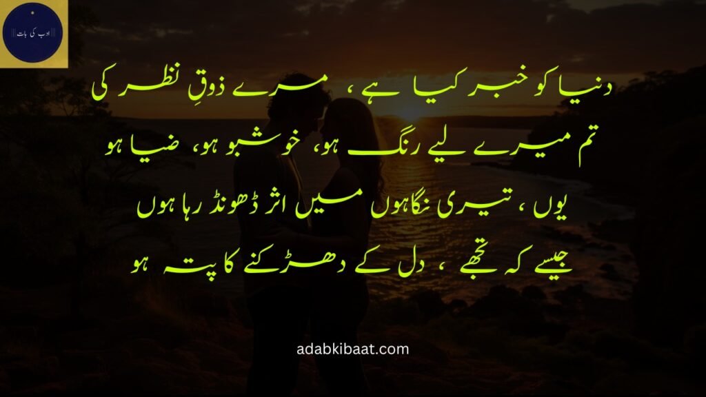 100+ Love Poetry In Urdu Text || Love Shayari Urdu Hindi