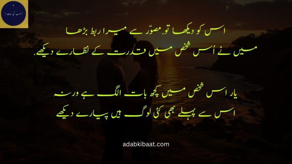 100+ Love Poetry In Urdu Text || Love Shayari Urdu Hindi
