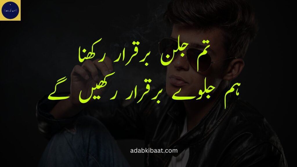 Attitude poetry in Urdu || Urdu attitude Poetry copy paste - Adab Ki Baat