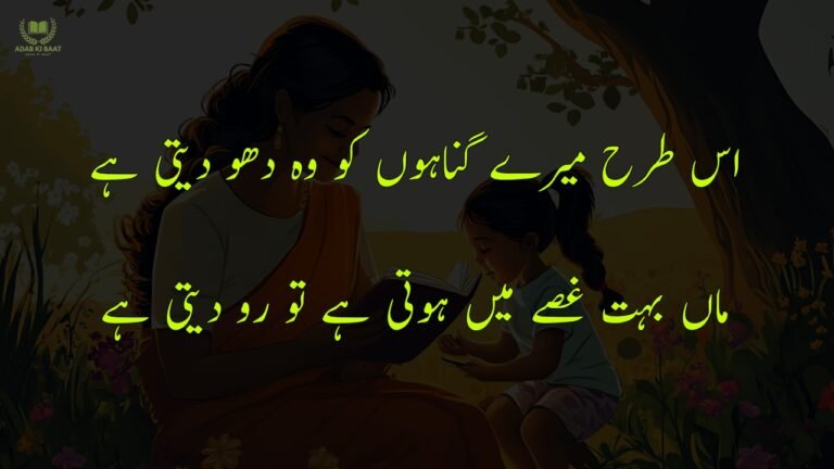 50+ Best Mother Poetry In Urdu || Maa Poetry In Urdu