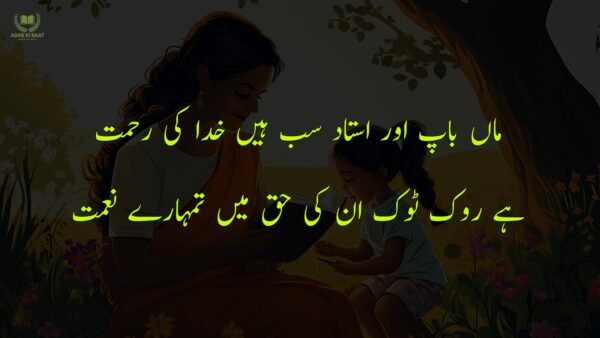 50+ Best Mother Poetry In Urdu || Maa Poetry In Urdu