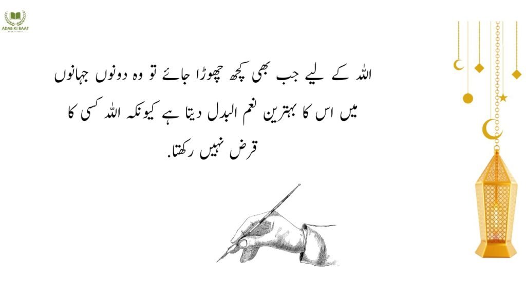 50+ Best Islamic Shayari In Urdu