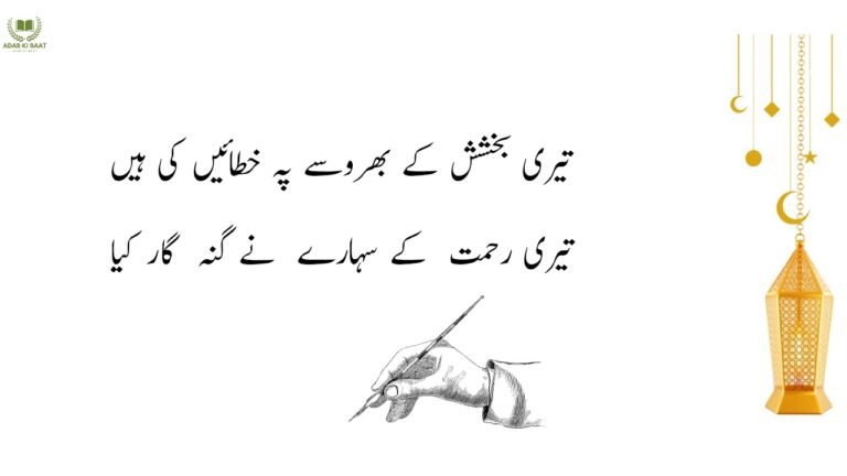 50+ Best Islamic Shayari In Urdu