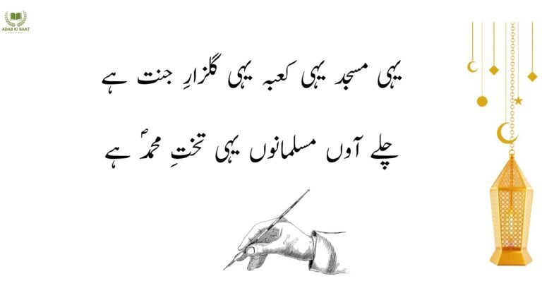 30+ Best Islamic Poetry On Hazrat Muhammad In Urdu