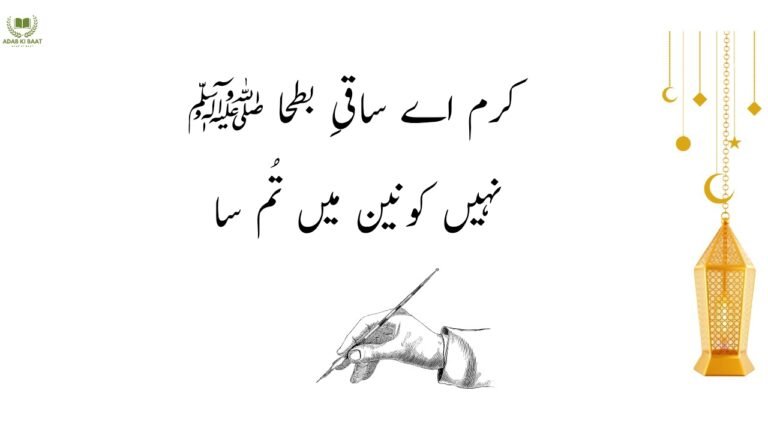 30+ Best Islamic Poetry On Hazrat Muhammad In Urdu