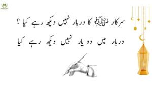 30+ Best Islamic Poetry on Hazrat Muhammad in Urdu - Adab Ki Baat