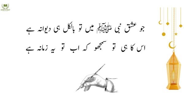 30+ Best Islamic Poetry On Hazrat Muhammad In Urdu