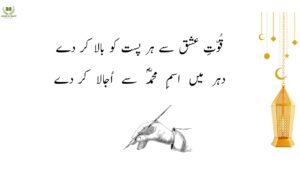 30+ Best Islamic Poetry on Hazrat Muhammad in Urdu - Adab Ki Baat