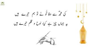 30+ Best Islamic Poetry on Hazrat Muhammad in Urdu - Adab Ki Baat