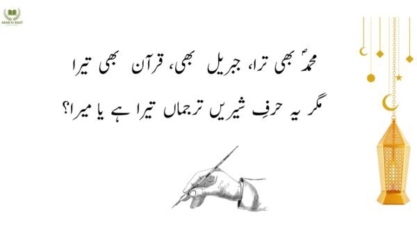 30+ Best Islamic Poetry On Hazrat Muhammad In Urdu