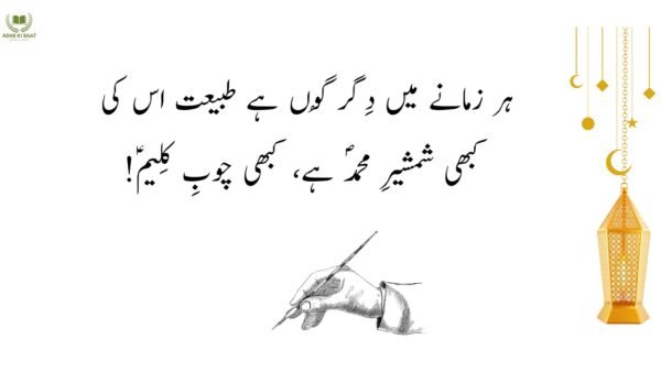 30+ Best Islamic Poetry On Hazrat Muhammad In Urdu