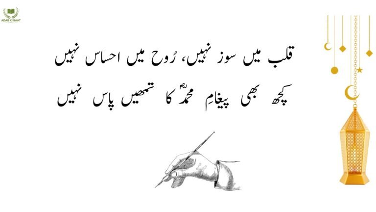 30+ Best Islamic Poetry On Hazrat Muhammad In Urdu