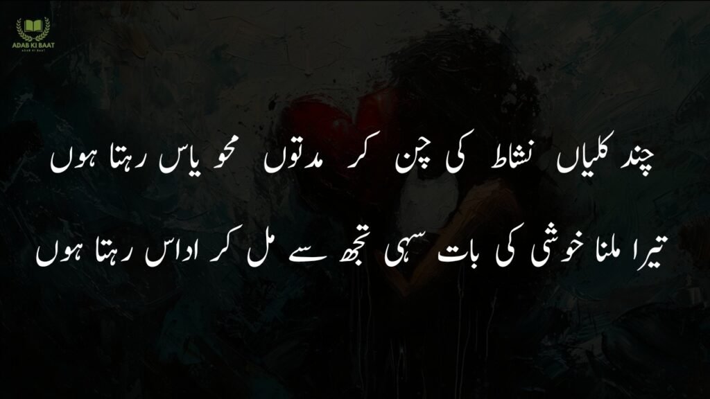 50+ Top Udas Poetry In Urdu