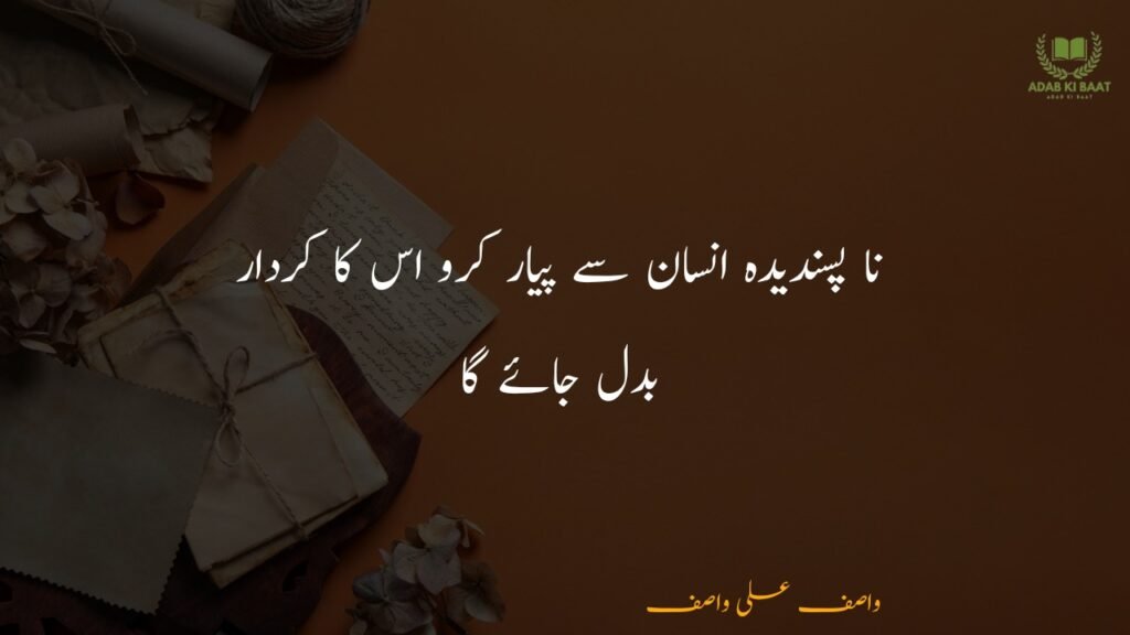 50+ Top Wasif Ali Wasif Quotes In Urdu