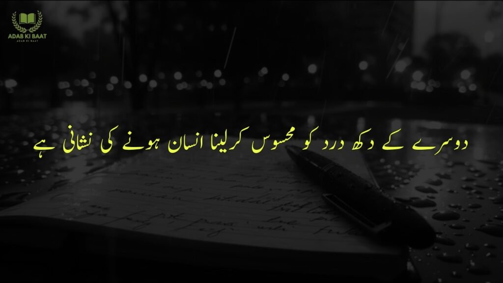 Deep Quotes In Urdu | Heart Touching & Meaningful Urdu Quotes