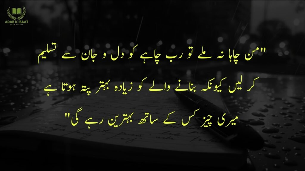 Deep Quotes In Urdu | Heart Touching & Meaningful Urdu Quotes