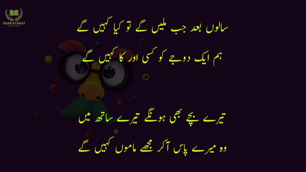 Top 50+Funny Poetry In Urdu | Best Funny Shayari & Mazahiya Collection