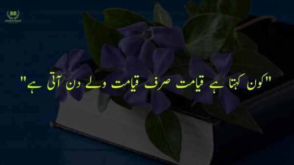 50 Top One Line Quotes In Urdu