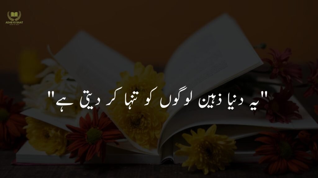 50 Top One Line Quotes In Urdu
