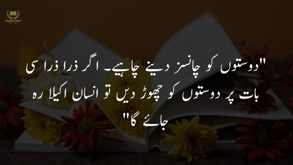 50 Top One Line Quotes In Urdu