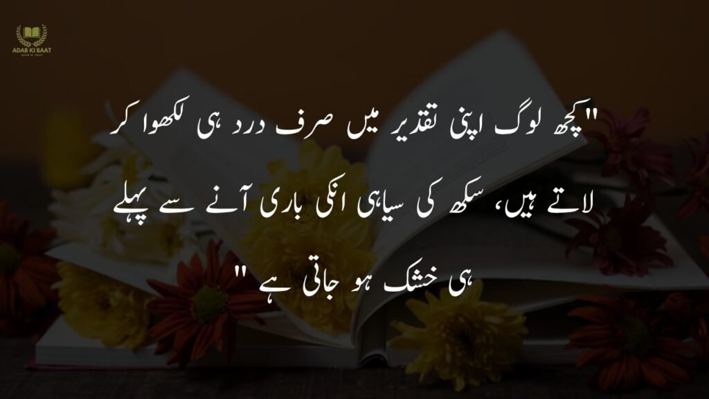 50 Top One Line Quotes In Urdu