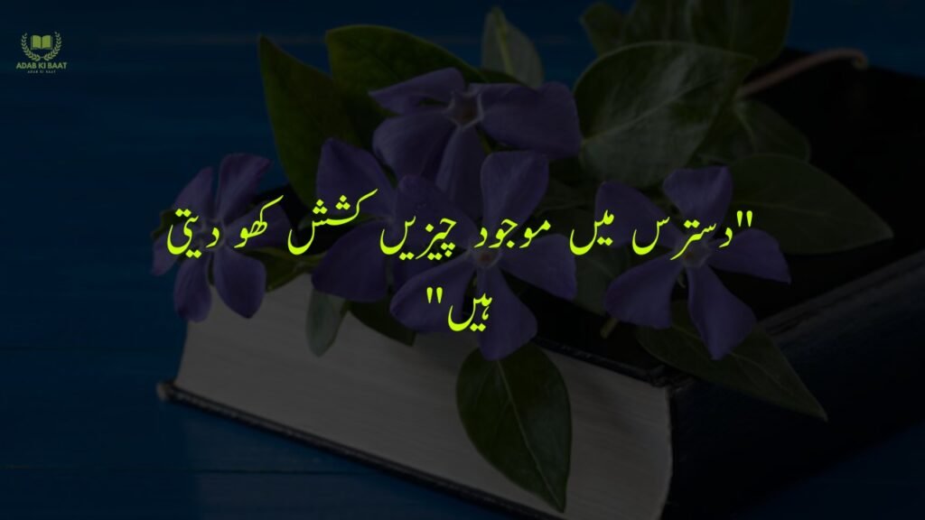 50 Top One Line Quotes In Urdu