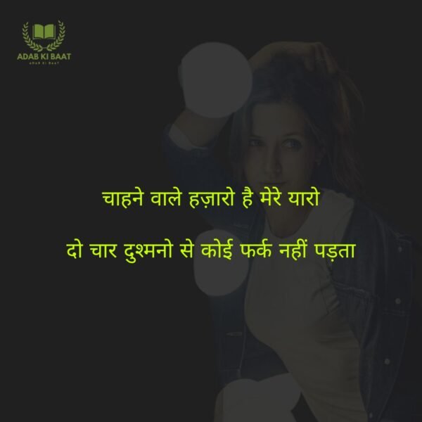50+ Best Instagram Attitude Shayari In Hindi