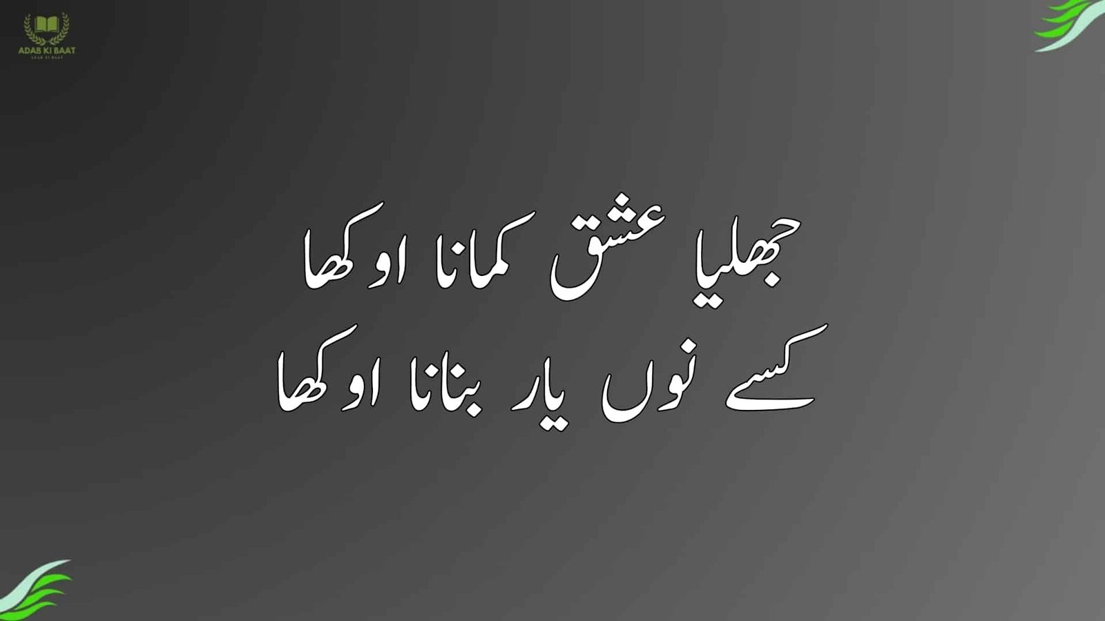 30+ Best Baba Bulleh Shah Poetry In Urdu & Punjabi